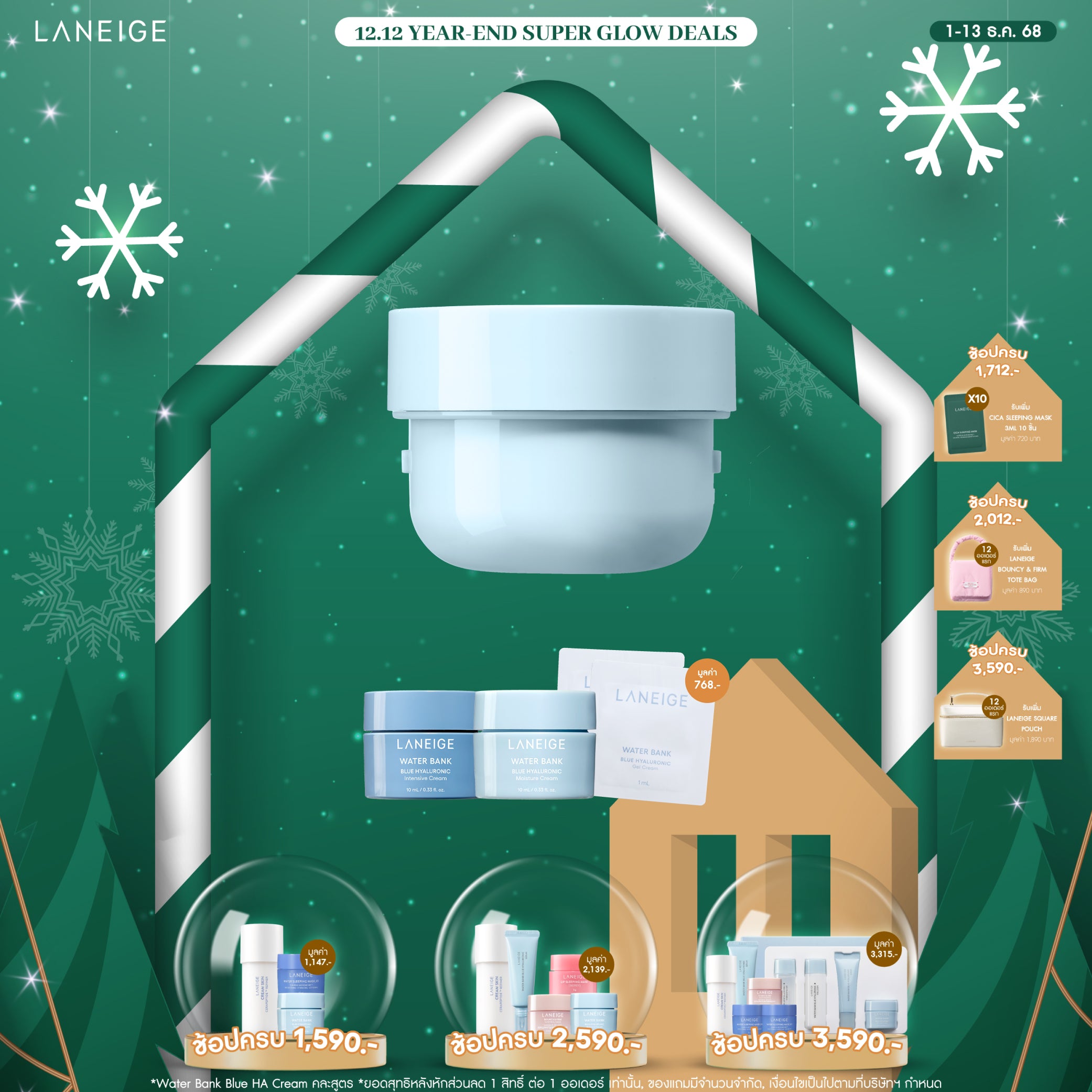 [Refill] Water Bank Blue Hyaluronic Moisture Cream 50ml – Laneige Thailand