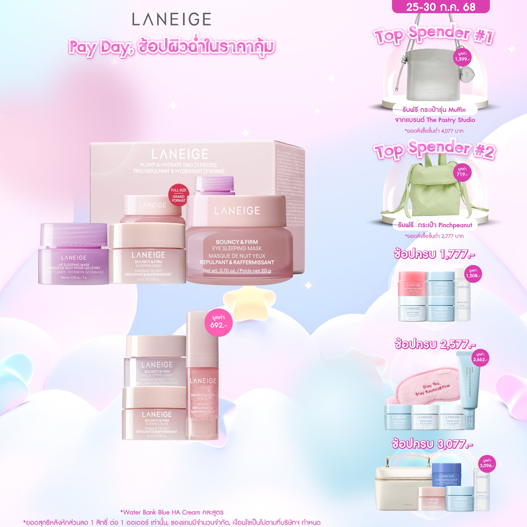 PLUMP AND HYDRATE TRIO SET – Laneige Thailand